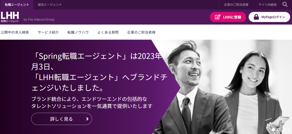 LHH転職エージェント(旧Spring・アデコ)の評判とは？特徴まで徹底解説 | JOB転職