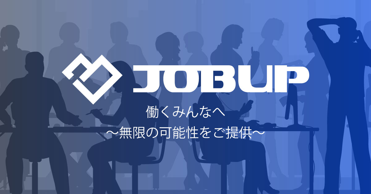 株式会社JoB-up | 働くみんなへ〜無限の可能性をご提供〜